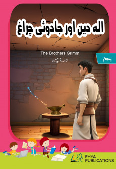 AlifLaila Kids Digital Library: Explore hundreds of Kids Books & More