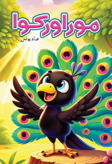 AlifLaila Kids Digital Library: Explore hundreds of Kids Books & More