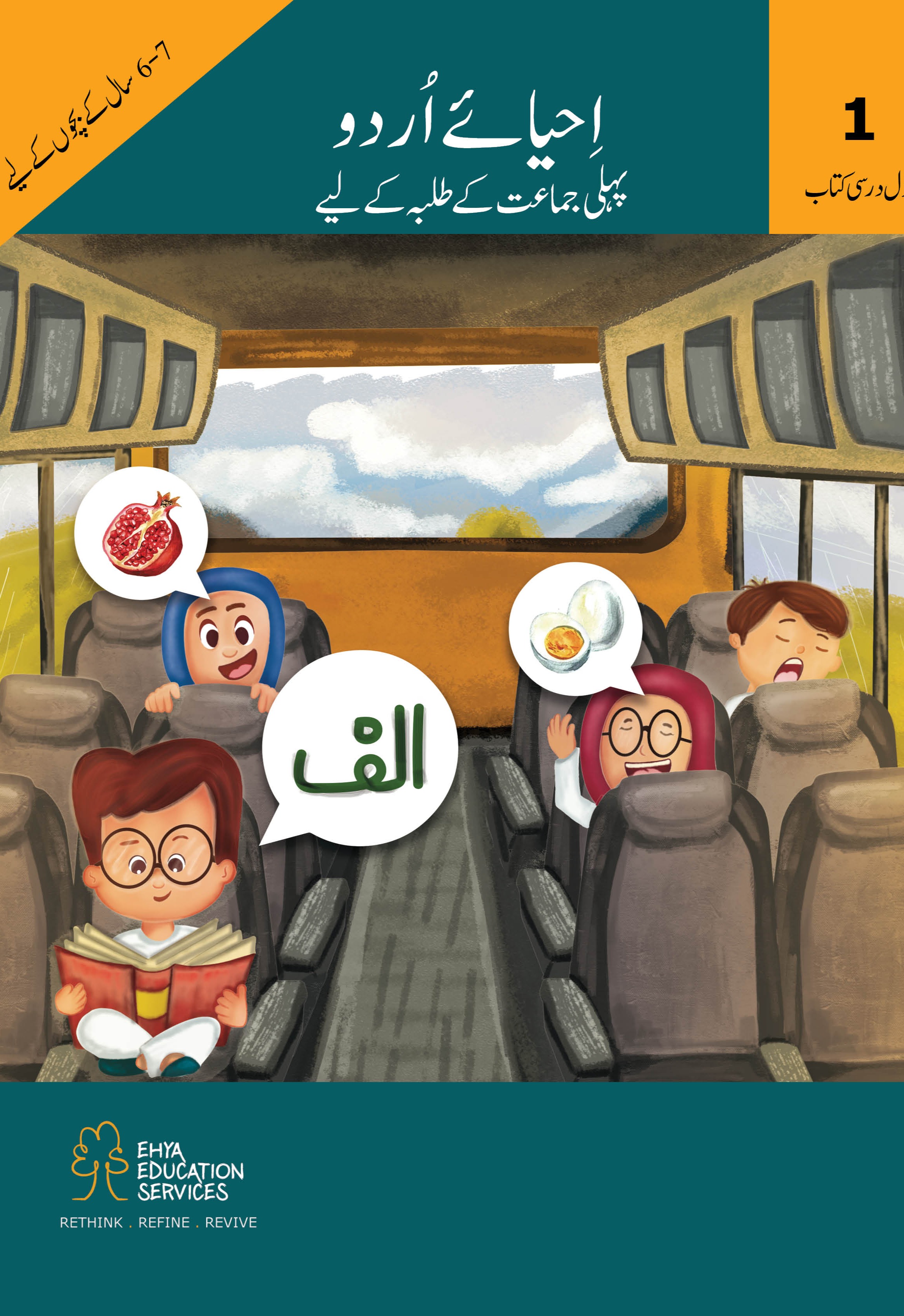 Ehya-e-Urdu Grade 1
